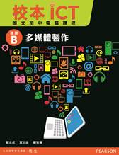 School-based ICT | 校本ICT